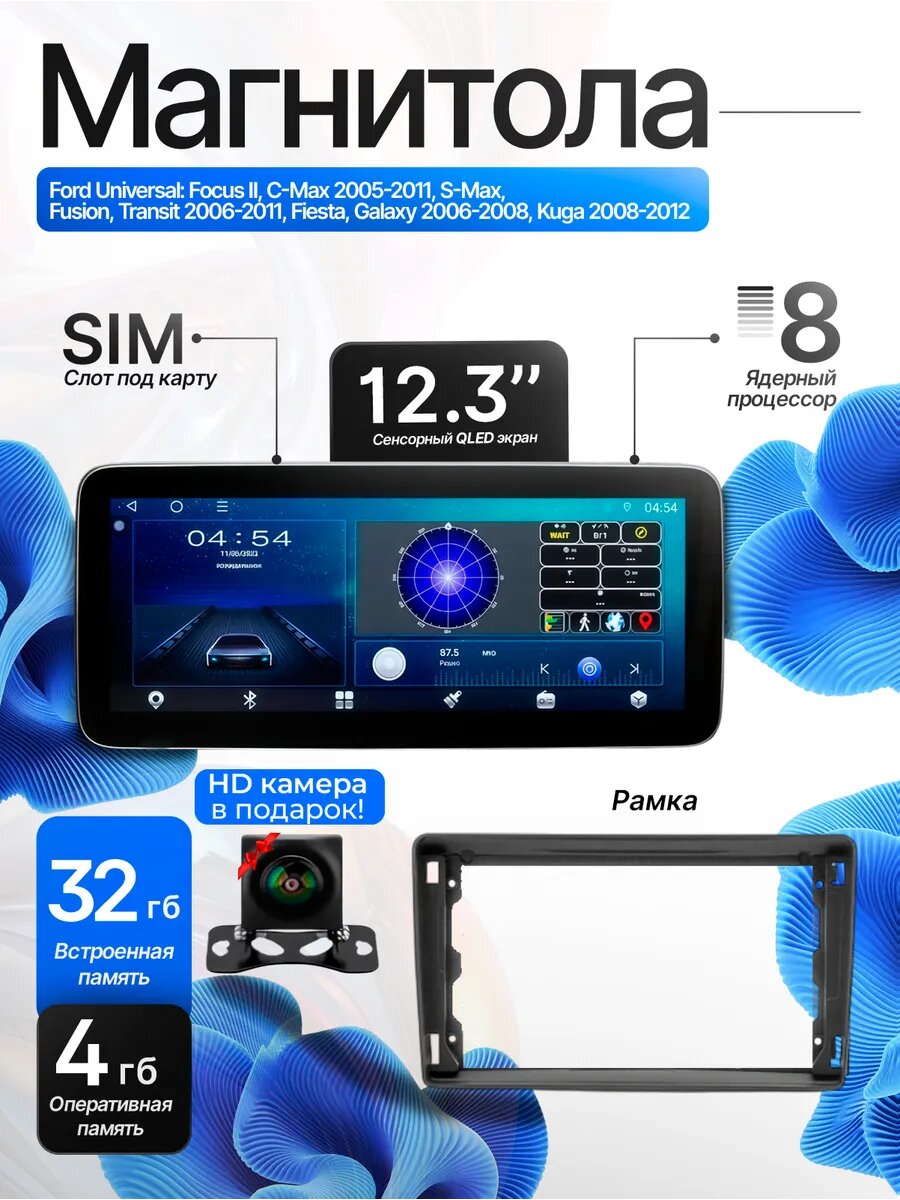Магнитола TS18 PRO Ford Universal 4ГБ+32Gb, Bluetooth, FM/AM, GPS