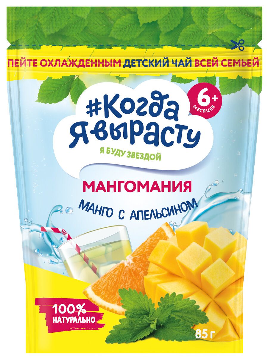 Когда Я вырасту Чай детский гранулированный манго с апельсином с 6 мес, 85 г.