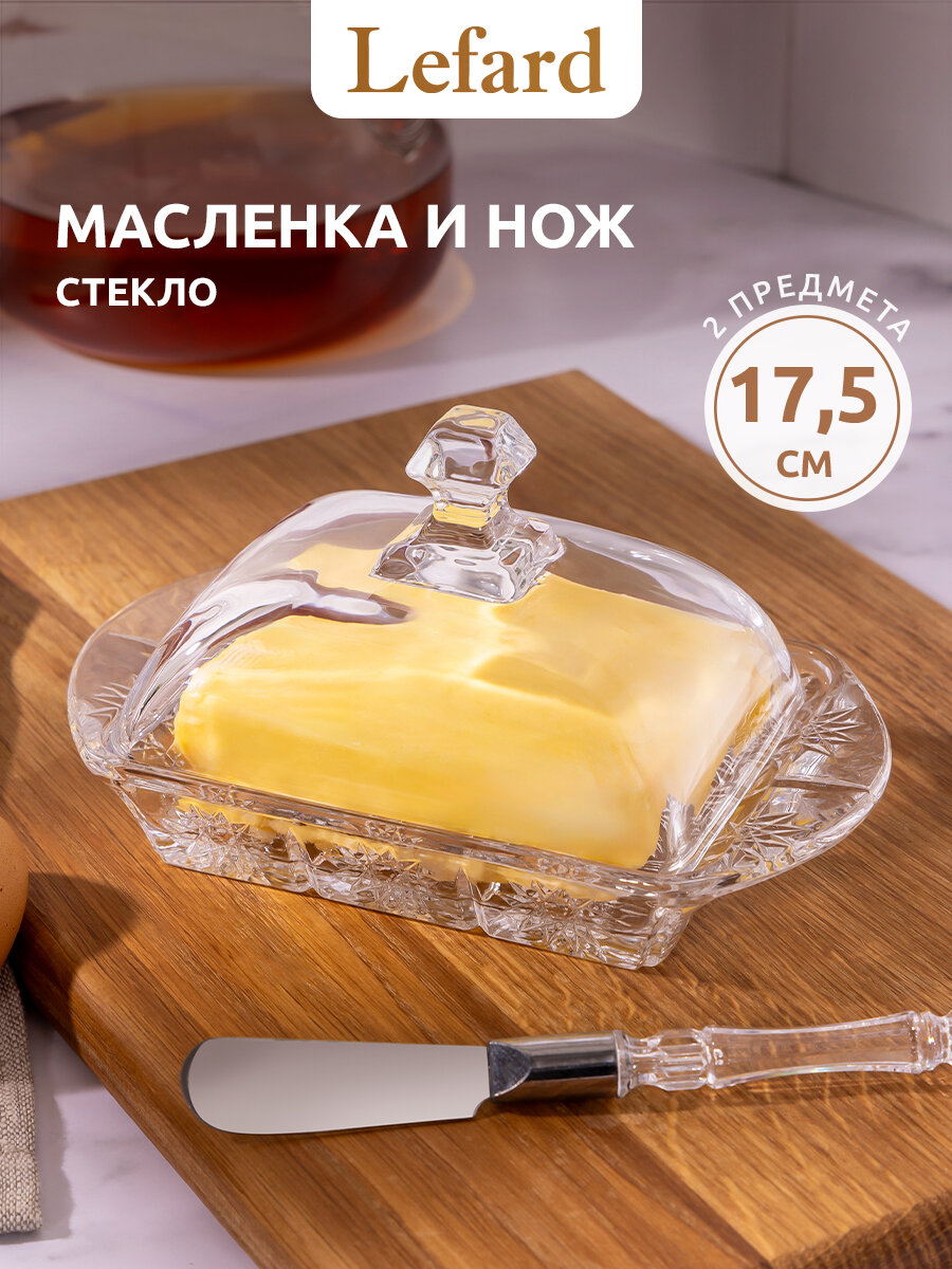 Масленка Lefard "Muza Crystal", стеклянная, с крышкой, с ножом, 17,5 х 10,5 см, высота 9 см
