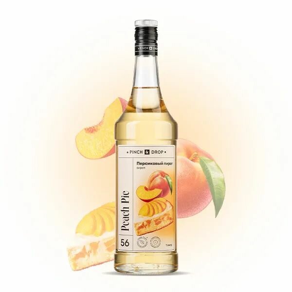 Сироп Персиковый Пирог Pinch&Drop стекло 1л D85, H330мм