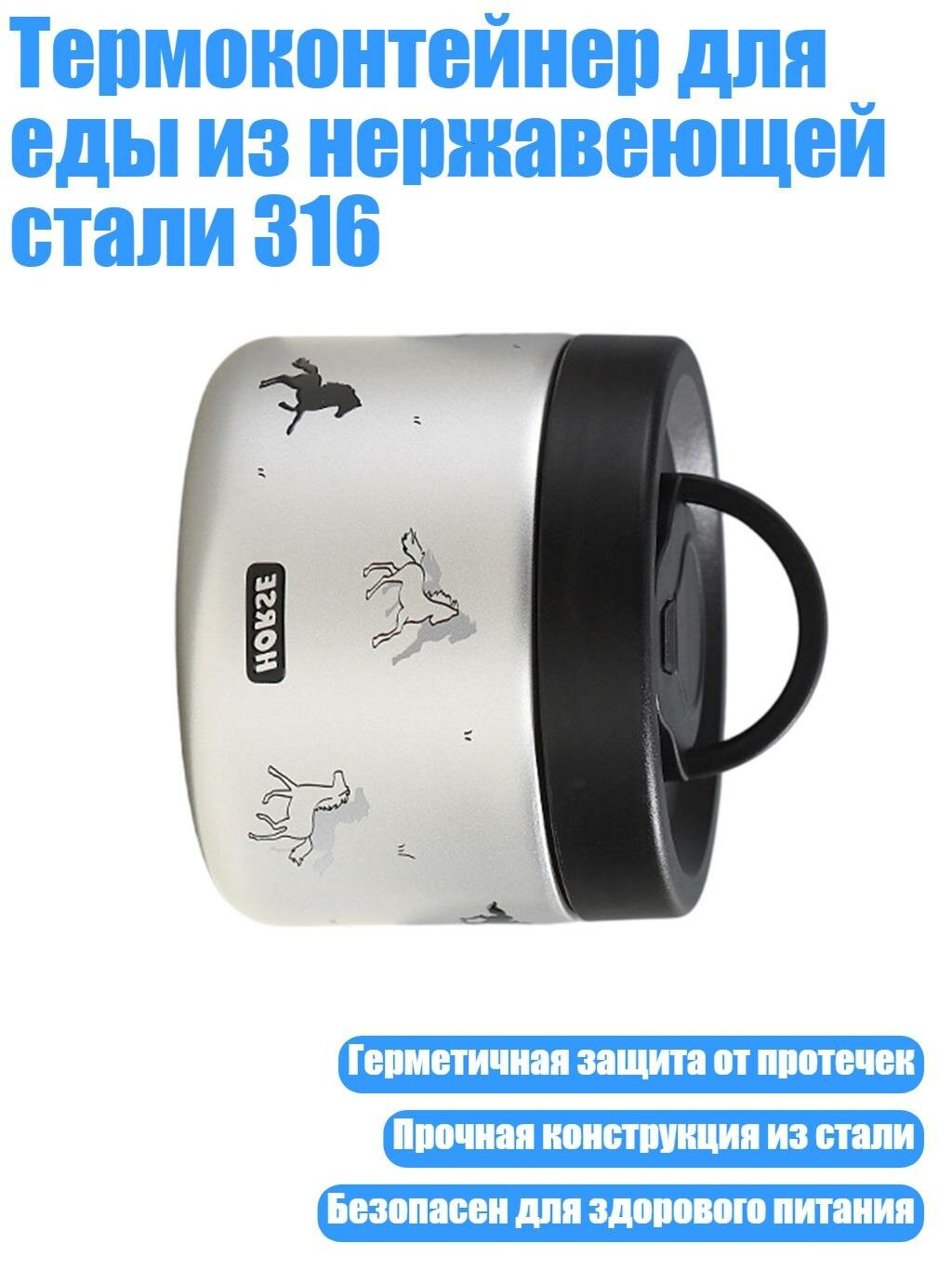 Термоконтейнер для еды из нержавеющей стали 316, Черный
