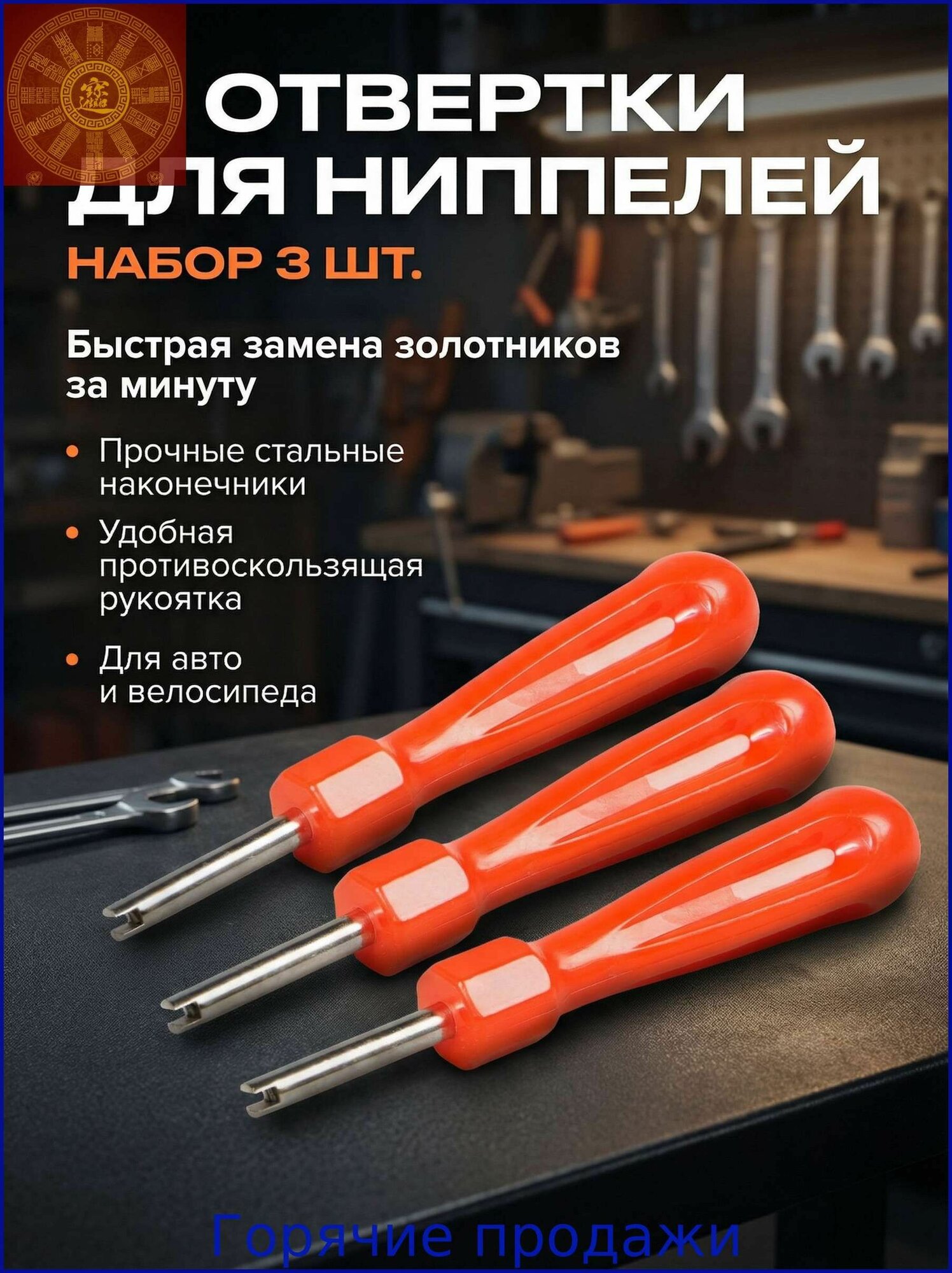 Отвертка-экстрактор для ниппелей и золотников, набор 3 шт, 2.75 мм, жало 30 мм, красный, для шин легковых авто