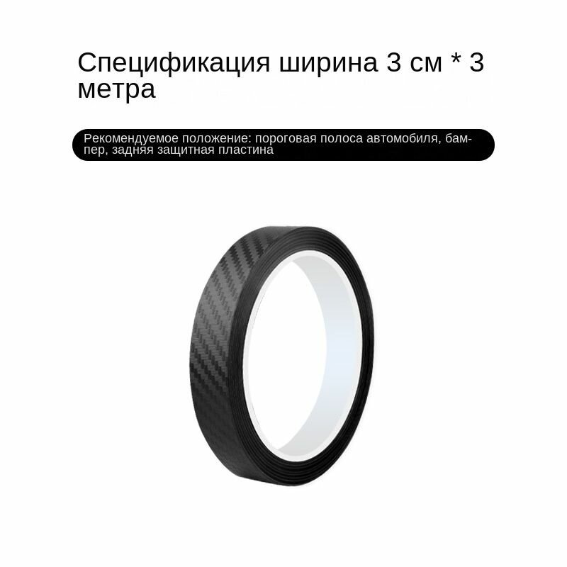 Карбоновая наклейка-пленка 5D для авто, лента 3cm×3m — наклейка пленка для декора и отделки салона и кузова автомобиля