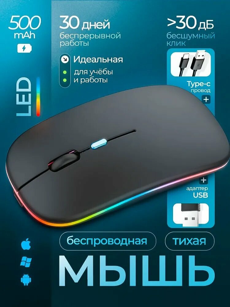 Мышь компьютерная, беспроводная, с LED-подсветкой, 1600 DPI, для ноутбука/ПК/планшета/игр, черная