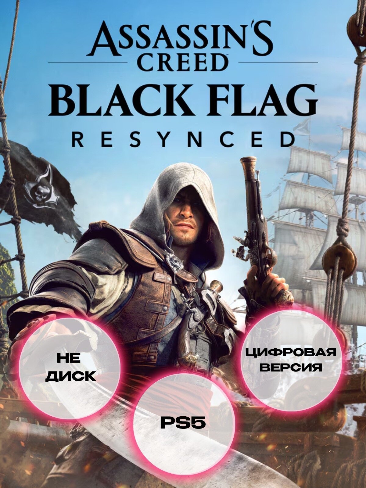 Игра Assassin's Creed Black Flag Resynced PS5
