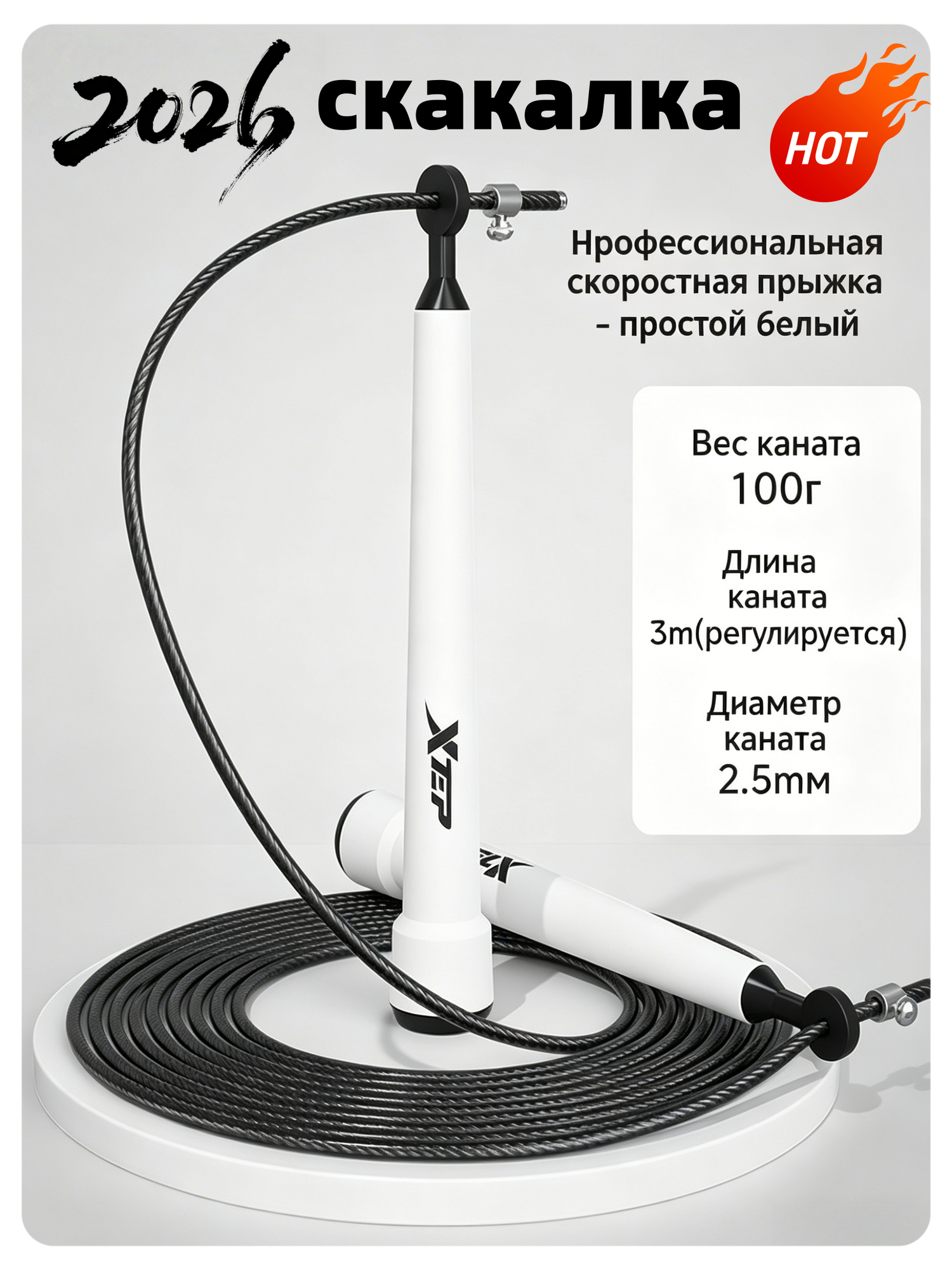 Регулируемая скакалка 3 м, фитнес для сжигания жира, спортивный инвентарь для домашних тренировок（белый）