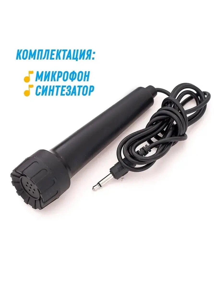 Детский электронный синтезатор с микрофоном