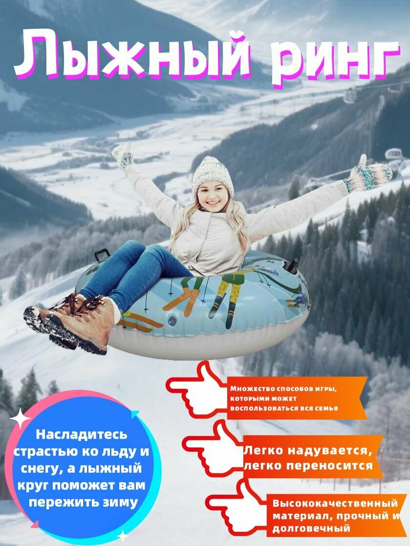 Тюбинг, диаметр: 105 см