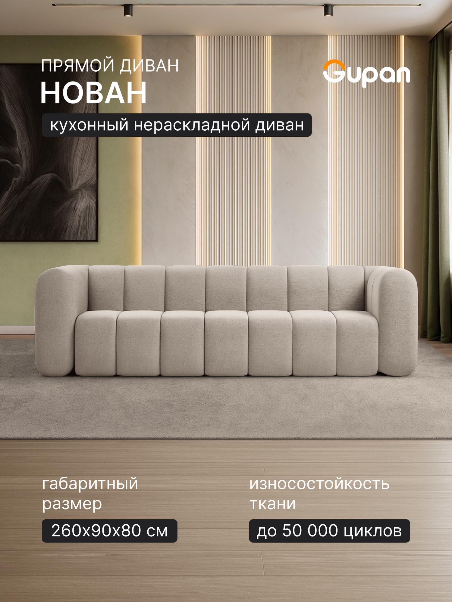 Диван кровать Gupan Нован, кухонный, Велюр Амиго Кремовый, беспружинный