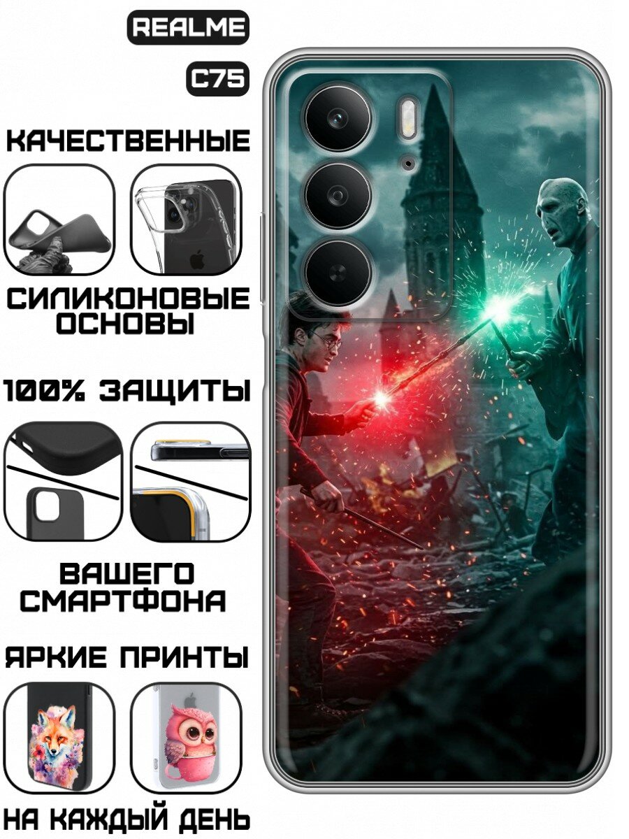 Чехол для Realme C75 4G с принтом Гарри Поттер (Реалми С75 4G)