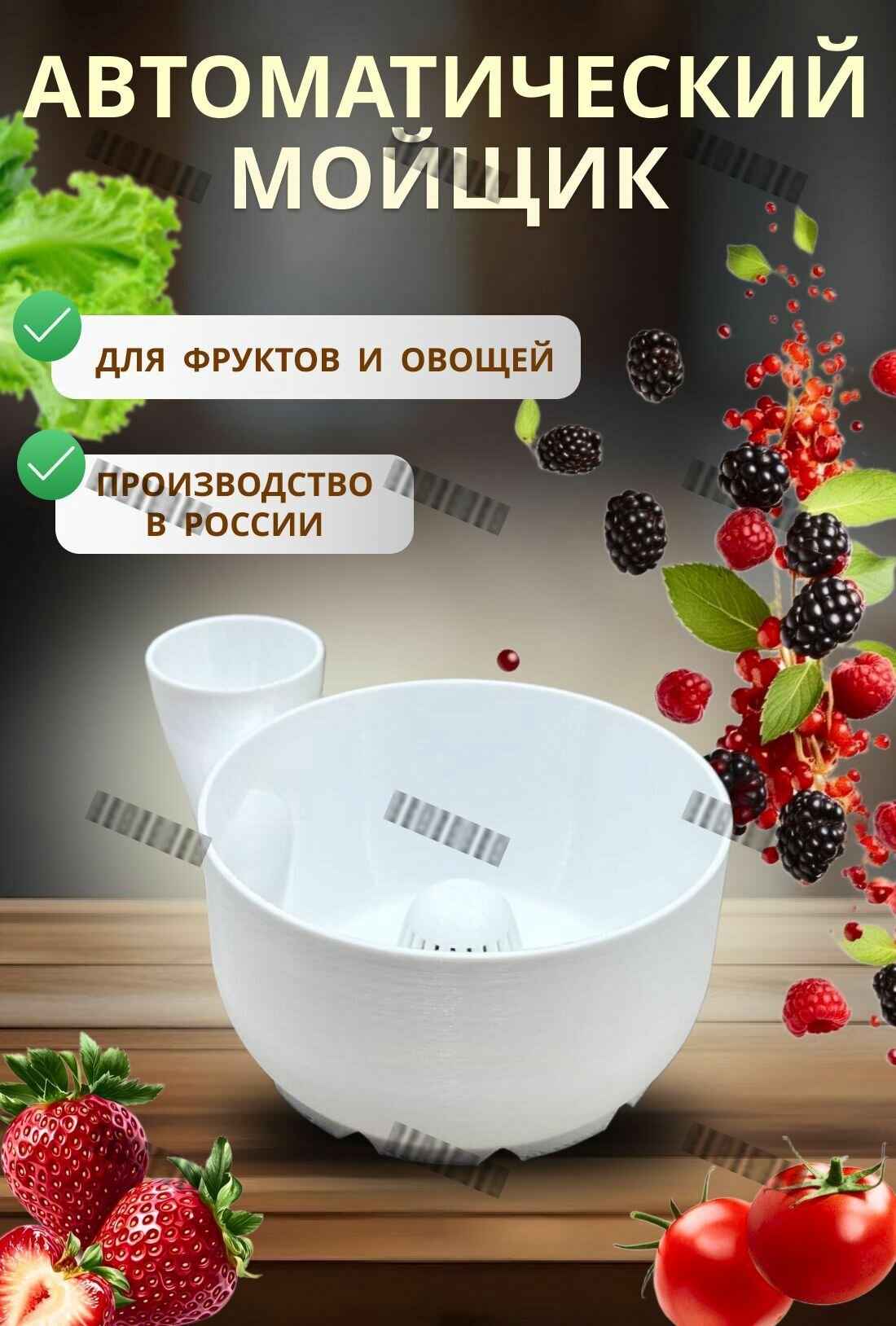 Протирка овощей, фруктов, ягод, диаметр 9.7 см, 1 предм.-ROMIKY