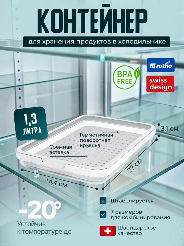 Контейнер для хранения продуктов, органайзер для холодильника Rotho Cauma 1.3 л