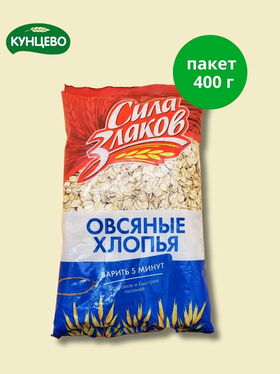 Овсяные хлопья Кунцево "Сила злаков", Варить 5 минут, 400 гр