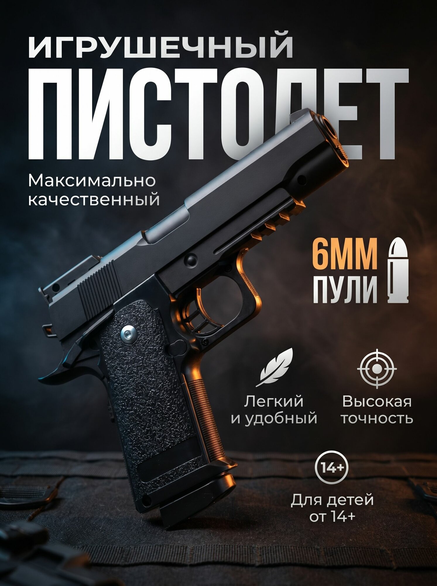Игрушечное оружие, пистолет спринговый, с пульками 6мм