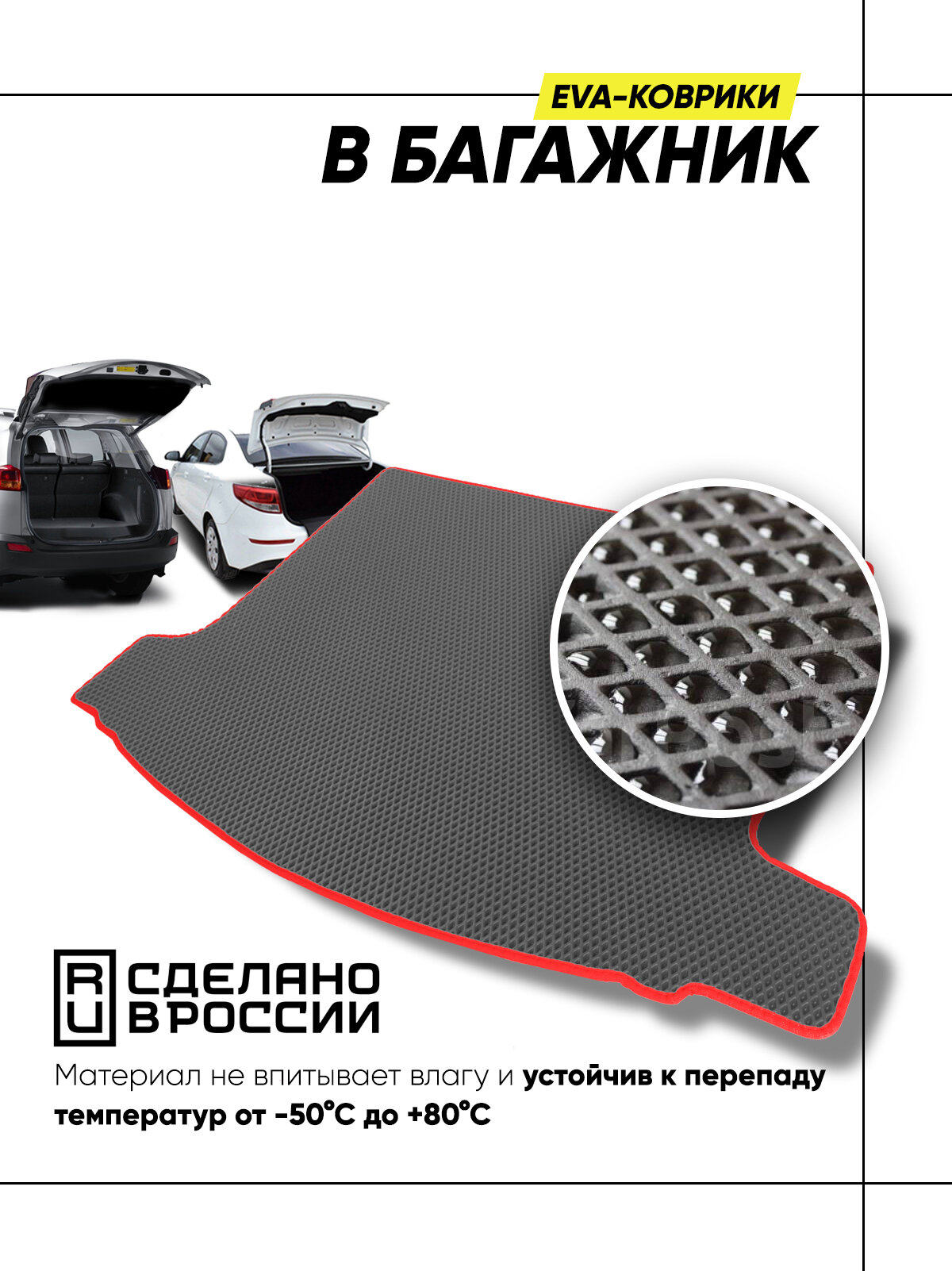 Коврик в багажник из EVA Cadillac CTS 2002-2013 2WD, серый с красной окантовкой