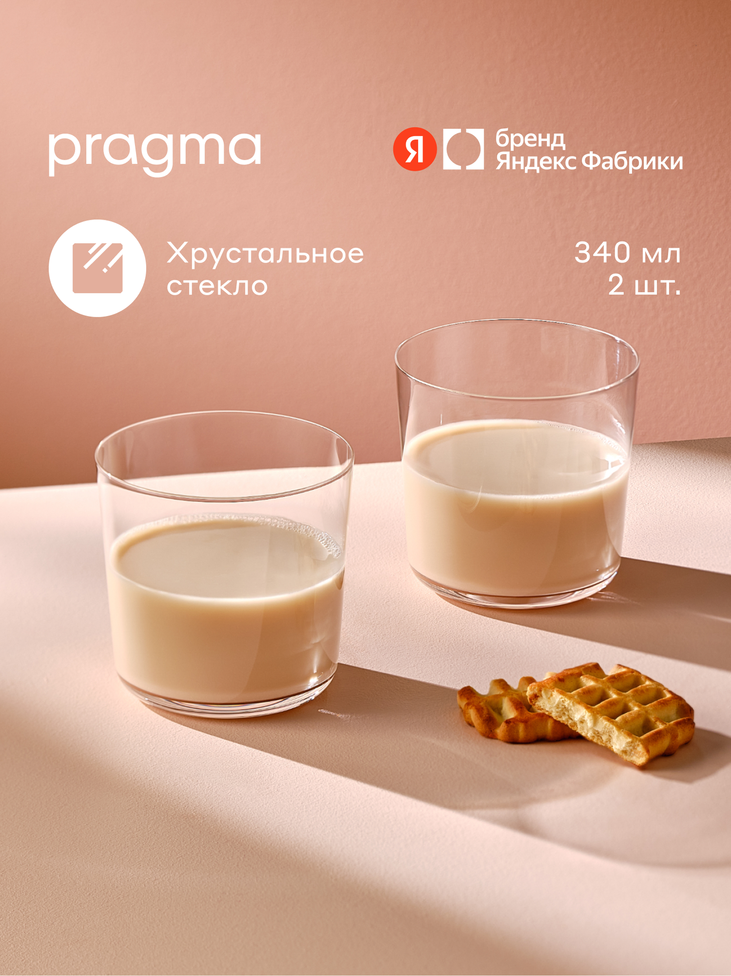 Набор стаканов Pragma Ruvus 2 шт, 340 мл