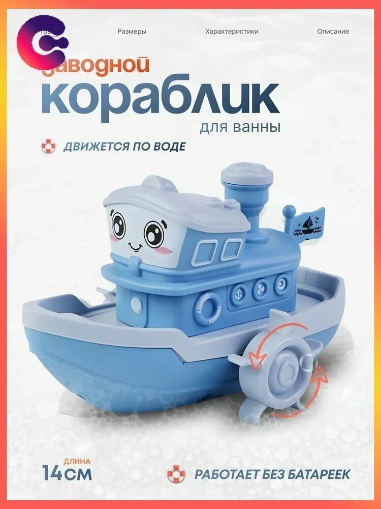 Заводной кораблик для ванной, водная игрушка для купания младенцев, детская игрушка для ванны и душа