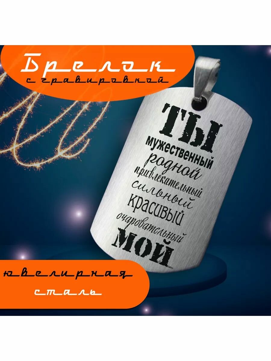 Брелок