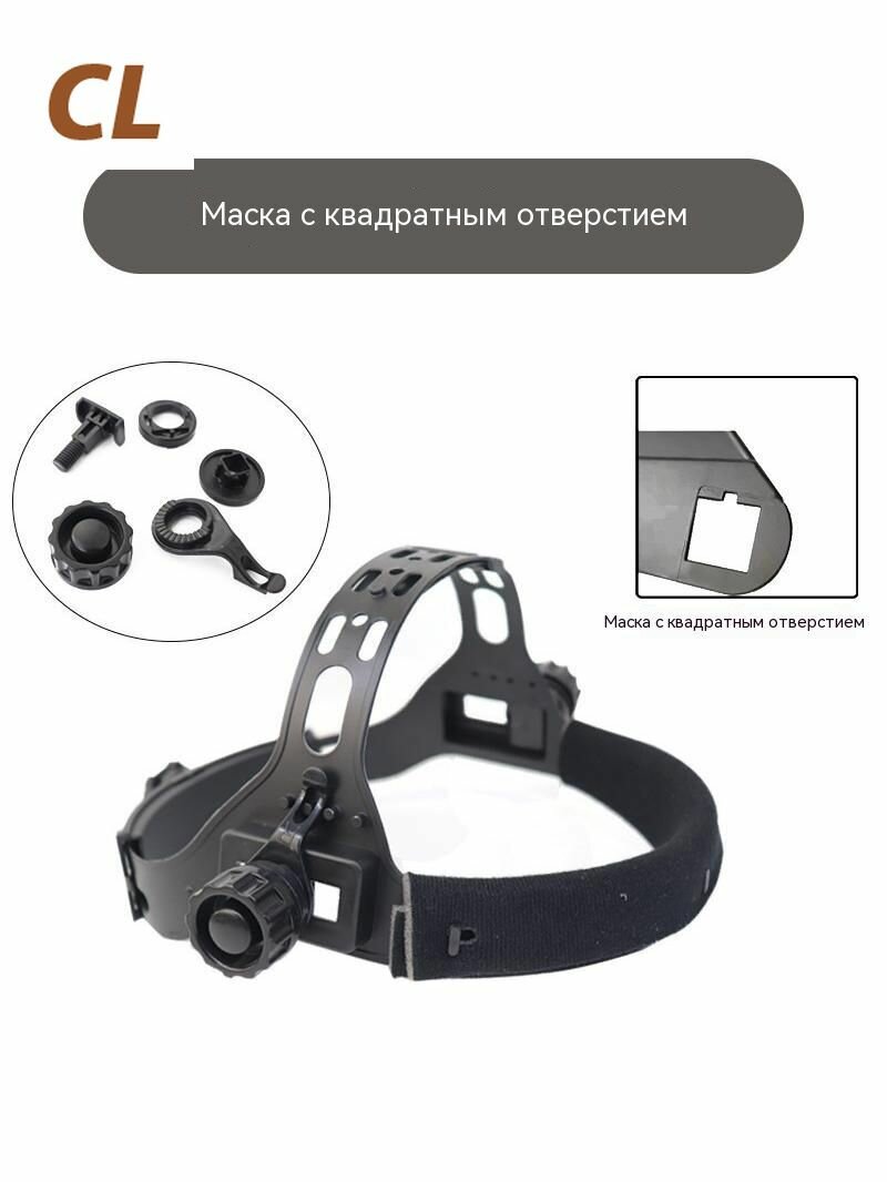 Оголовье сварочной маски