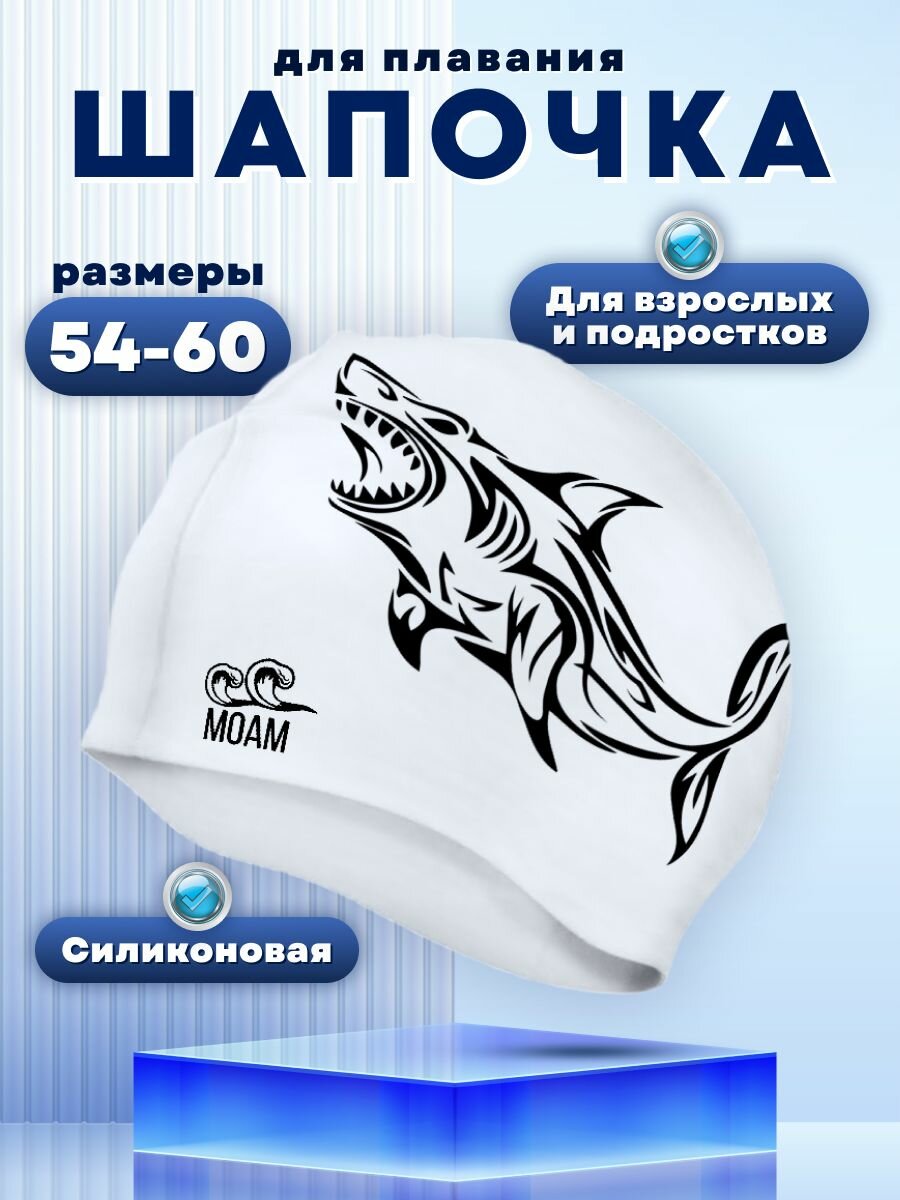 Шапочка для плавания силиконовая