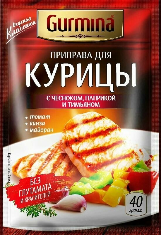 Приправа GURMINA для курицы с зеленью, чесноком и соком граната 40г