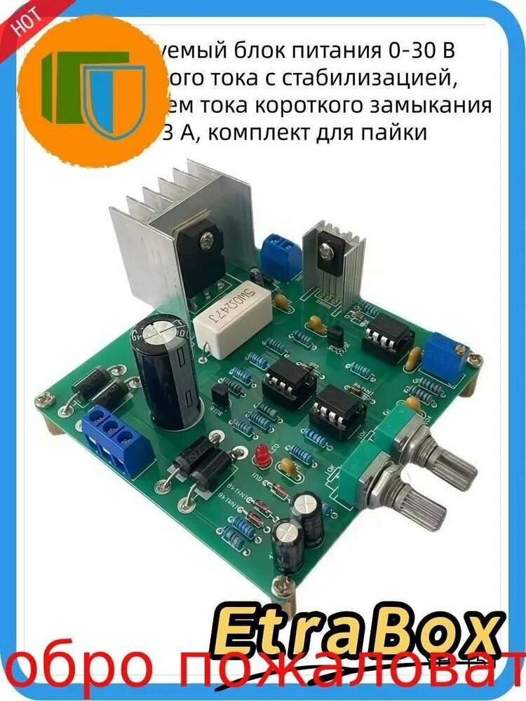 Настраиваемый блок питания 0-30В постоянного тока с регулированием 2мА-3А и защитой от короткого замыкания с ограничением тока (конструктор)