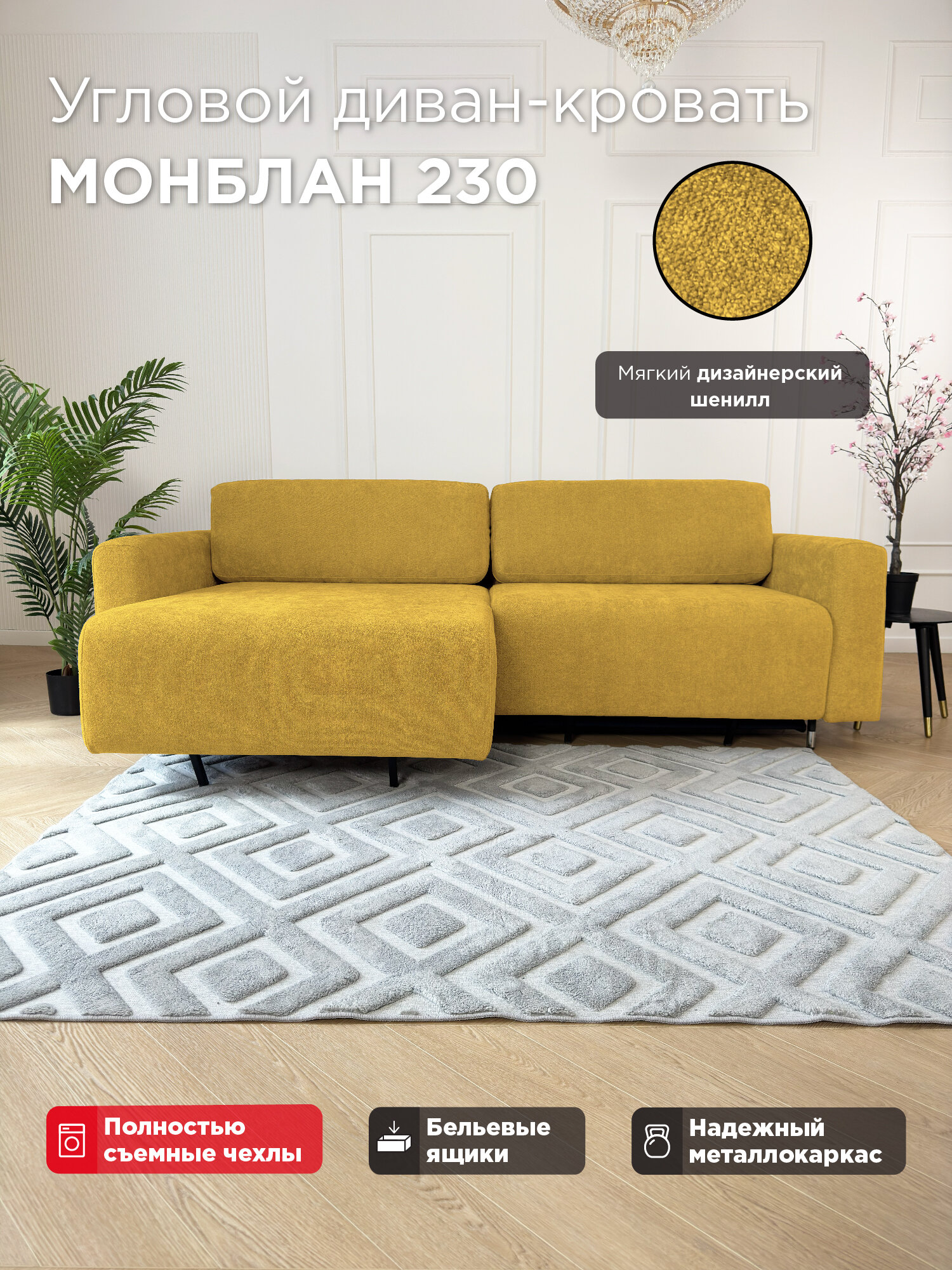 Угловой диван-кровать Redsofa Монблан 230см Ever Soft 05. Раскладной диван со съемными чехлами Редсофа, для дома и офиса(Мебельный гарнитур бытового назначения)