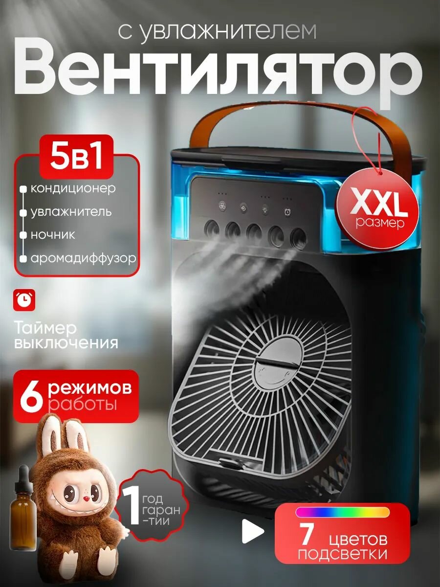 Вентилятор настольный с увлажнителем воздуха, портативный USB охладитель, MSK-SHOP