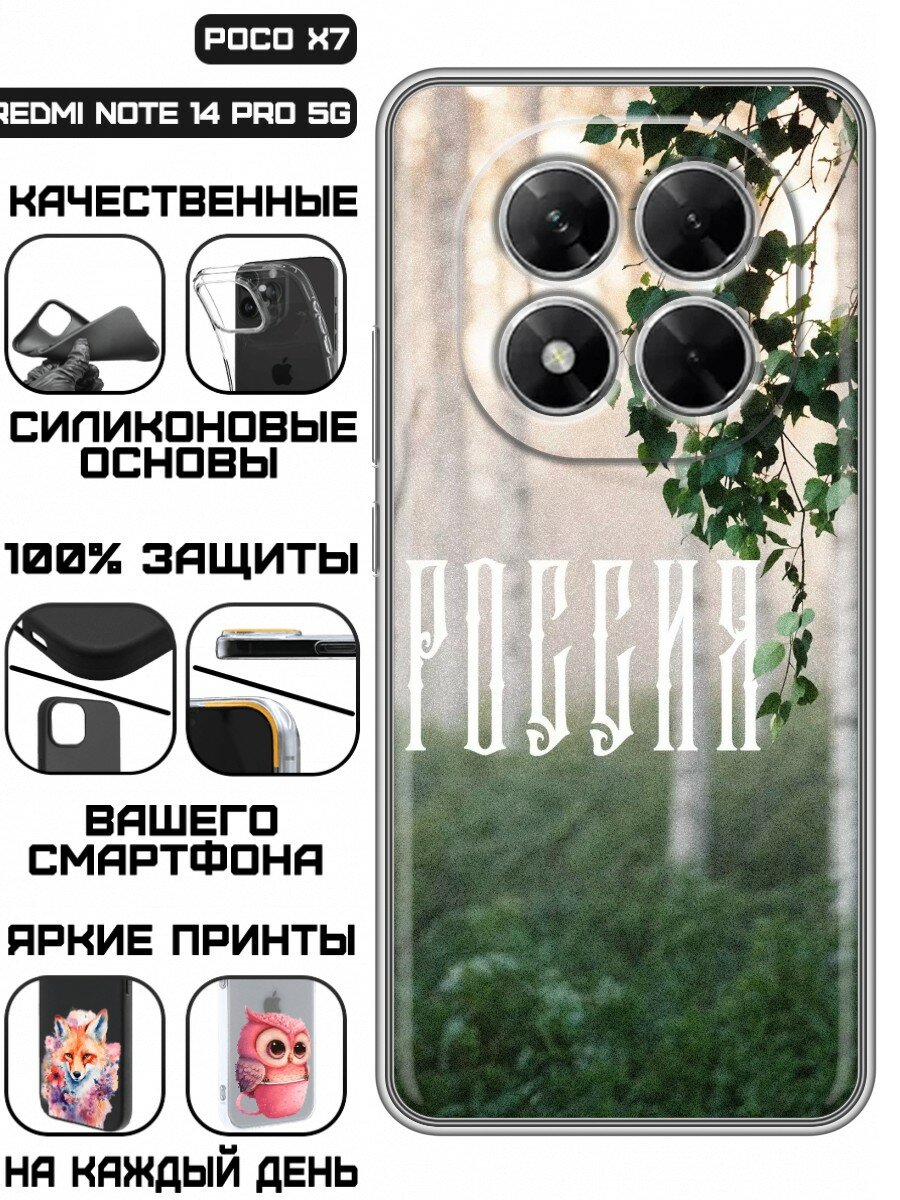Чехол для Poco X7 с принтом Березы России (Поко Х7)