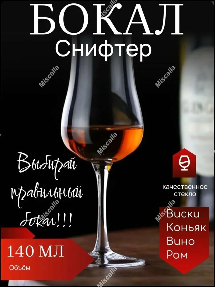 Бокал 140 мл, 1 шт