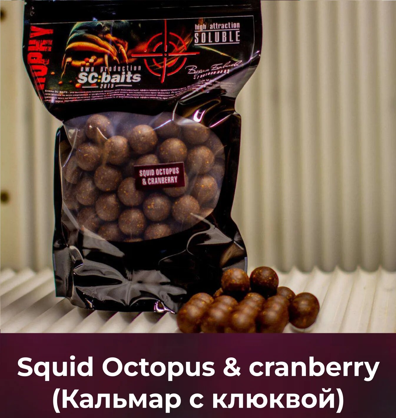 SC Baits Бойлы пылящие 24мм 1кг Squid octopus - cranberry (Кальмар с клюквой)