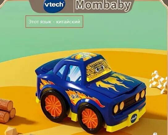 Игрушки для детей от 1 до 3 лет Vtech