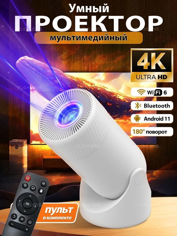 Проектор для фильмов, мини домашний 4к видеопроектор, Android, Wi-Fi, Bluetooth, SMART TV