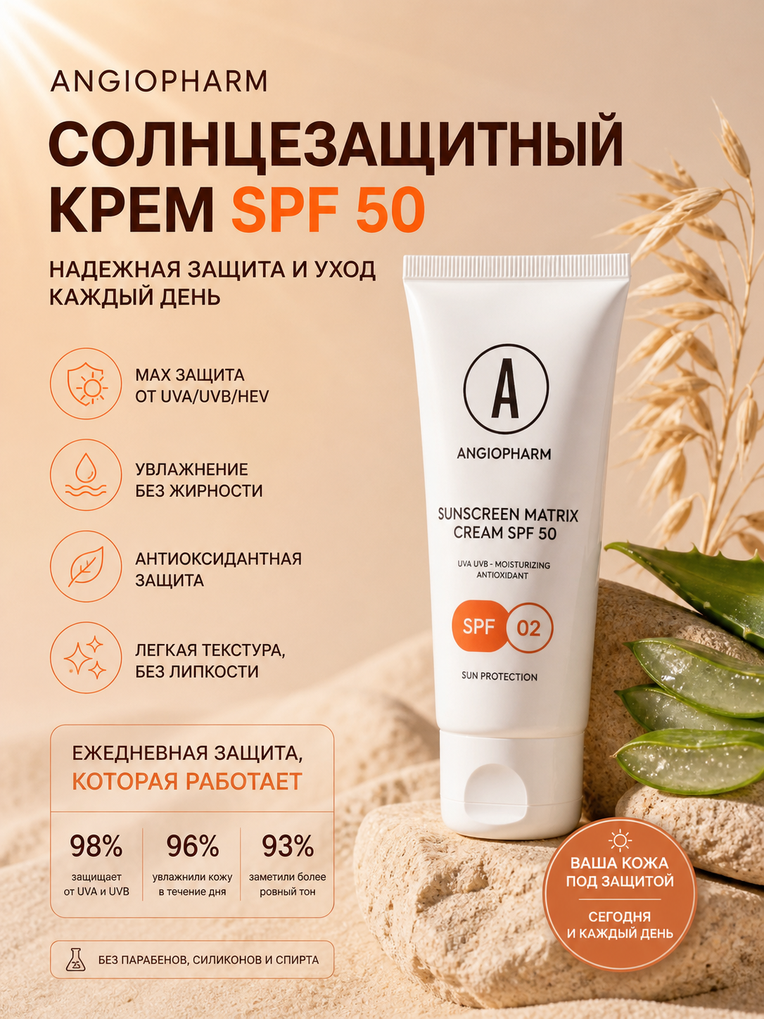 Крем солнцезащитный для лица SPF 50 Angiopharm, защита от УФ-лучей, для всех типов кожи, 50мл