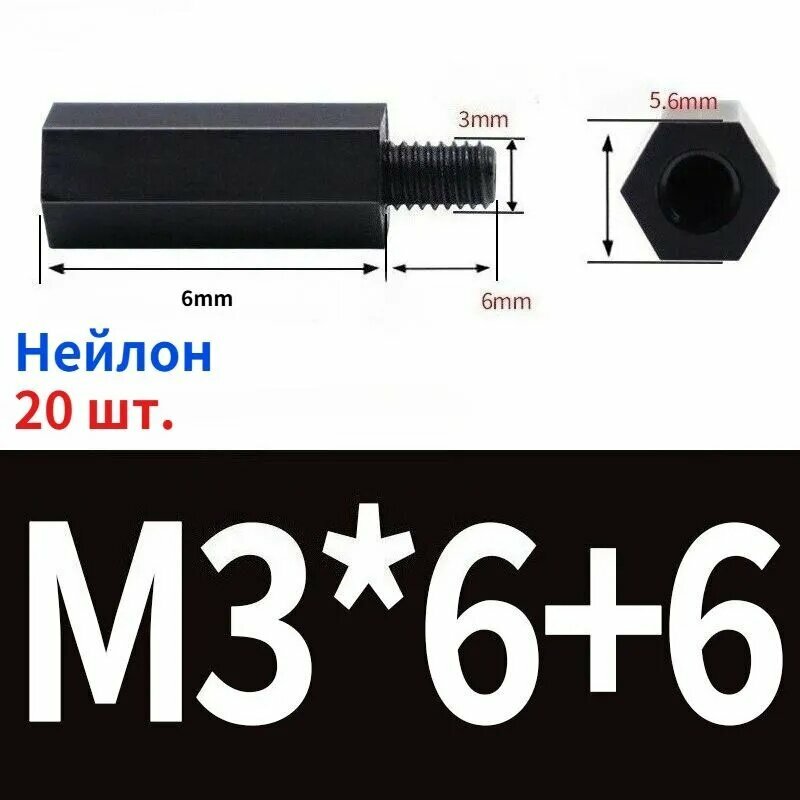 Винт M3 x 3 x 6 мм, головка: Шестигранная, 20 шт.