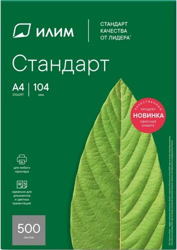Бумага офисная Илим А4 500л 80г/м 146% класс С*******************