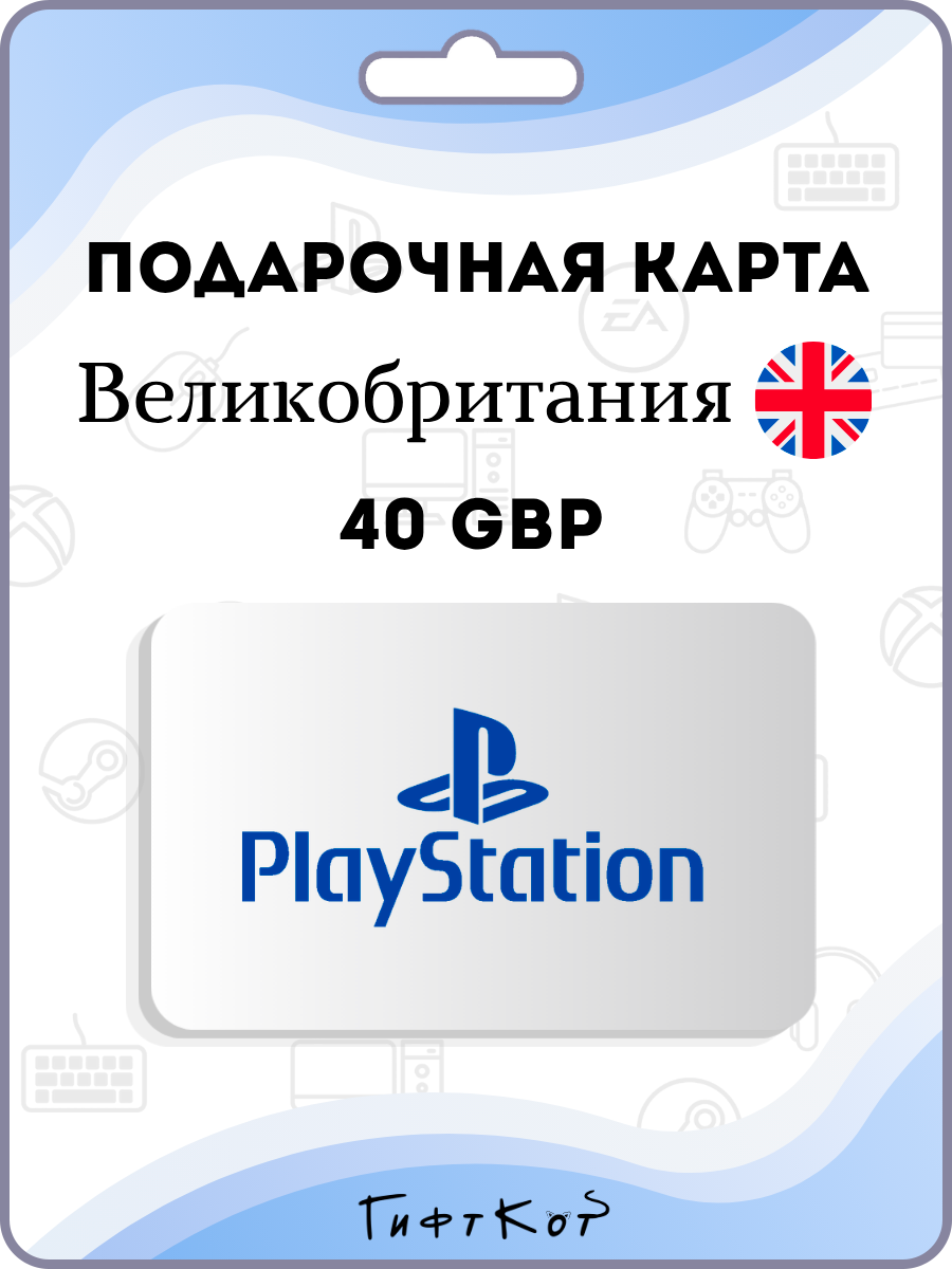 PlayStation Подарочная карта на 40 GBP (Великобритания/UK, цифровой код)