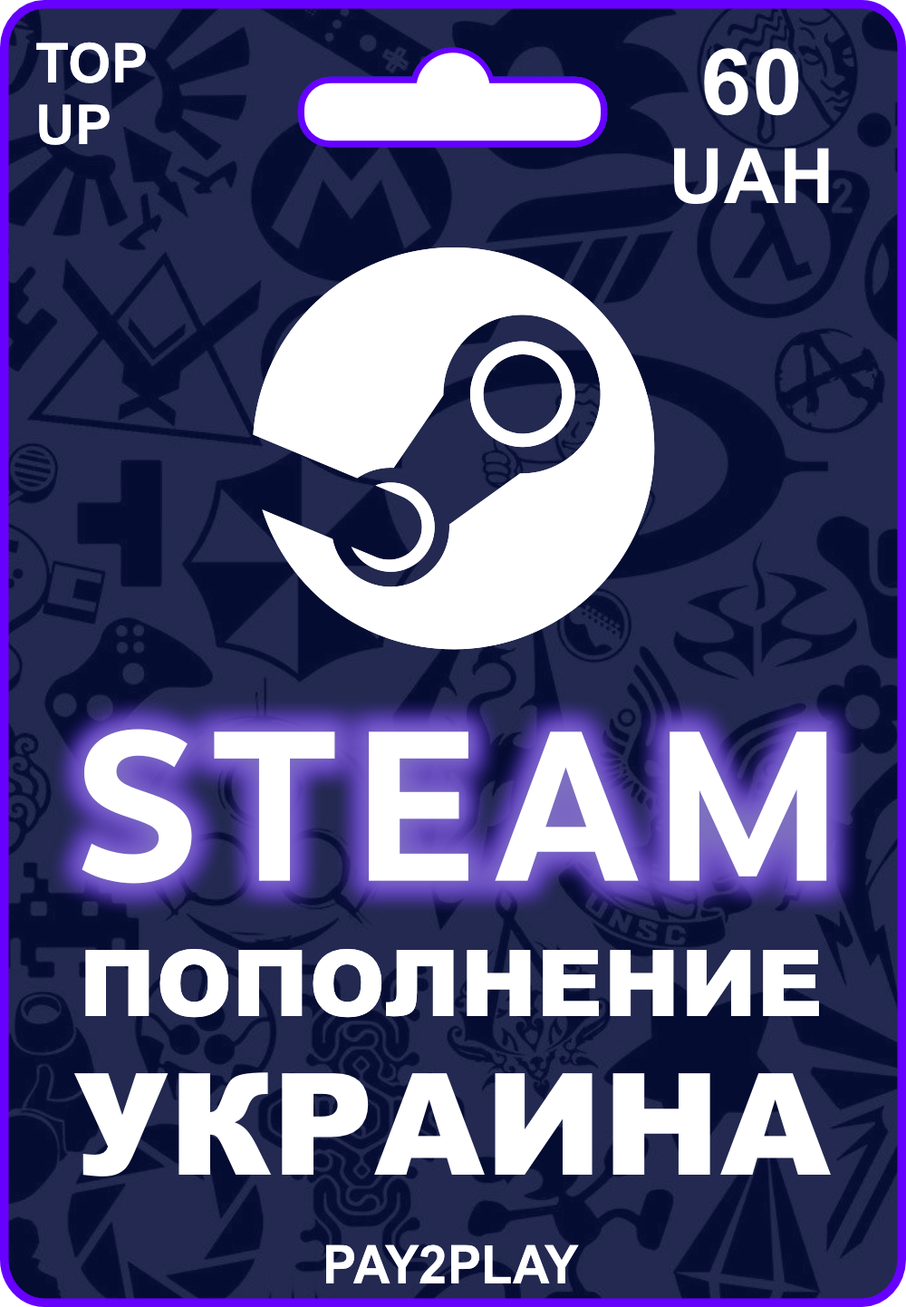 Подарочная карта Steam Украина 60 гривен / Цифровой код, пополнение счета / Steam Gift Card Ukraine