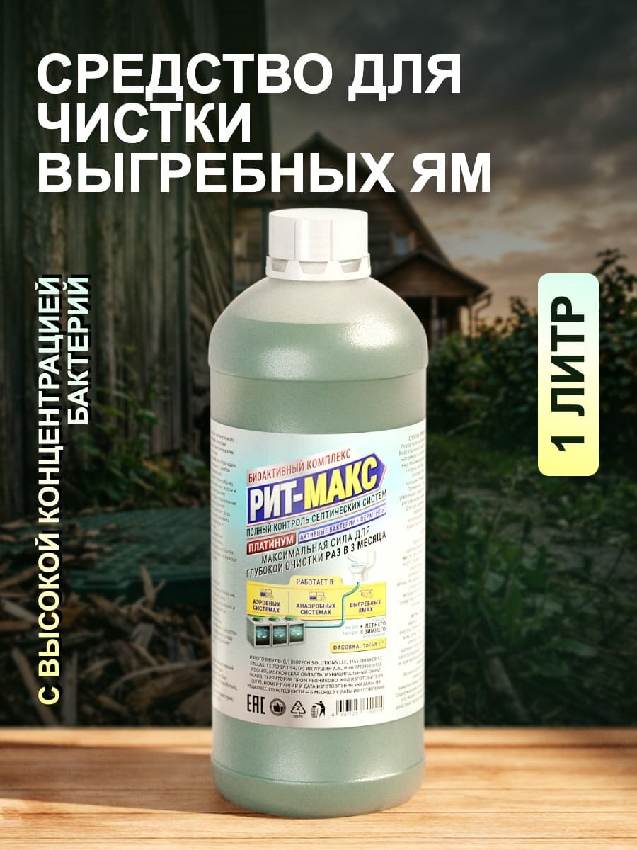 Средство для выгребных ям усиленное 1 л