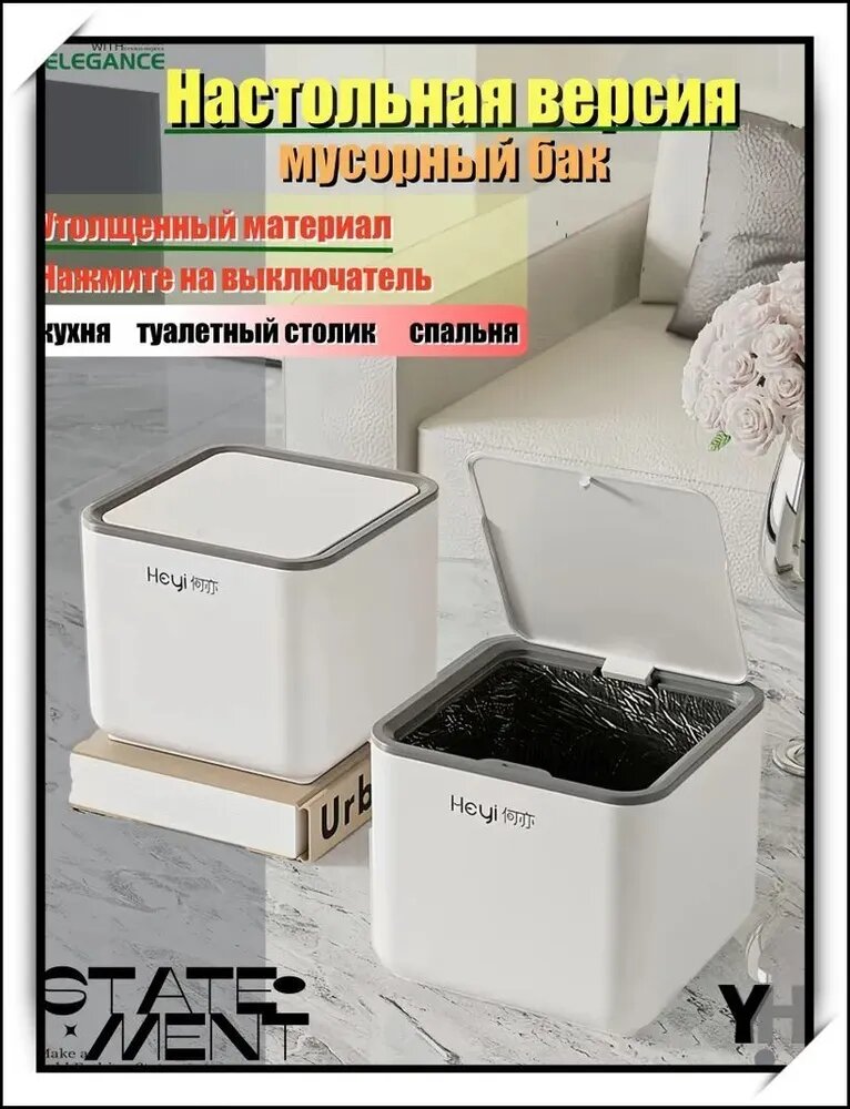 Мусорный бак, 3 л, 1 шт