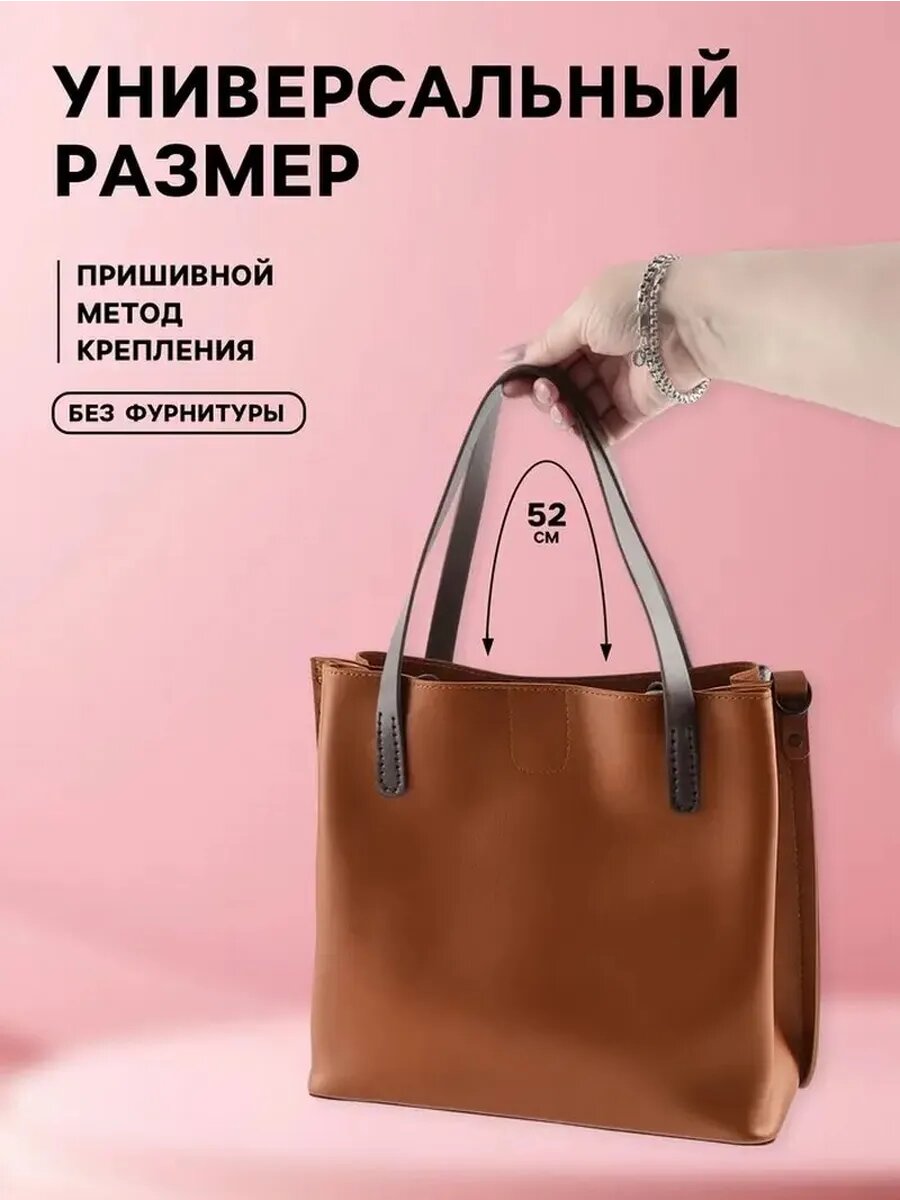 Удобные коричневые ручки для сумки