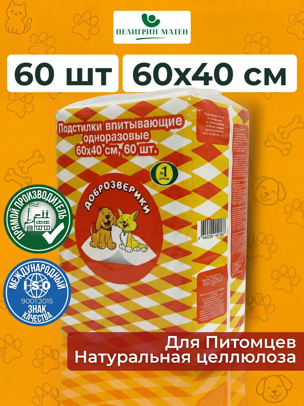 Пеленки для животных Доброзверики, впитывающие одноразовые, 60х40 см, 60 шт