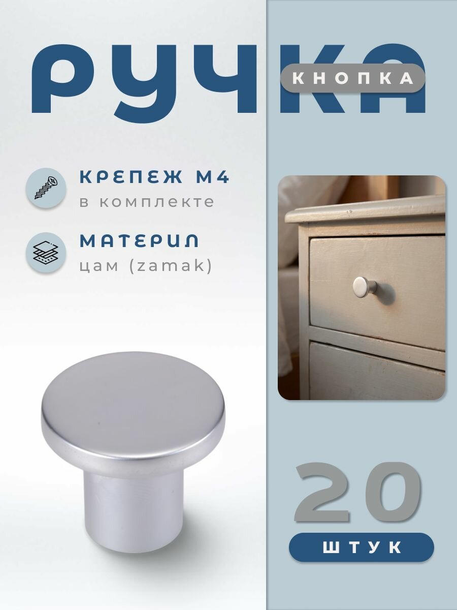 Ручка-кнопка мебельная, Inred IN.01.5059.0. SC матовый хром, комплект 20 шт, ручка для шкафов и комодов, для кухонного гарнитура, для мебели