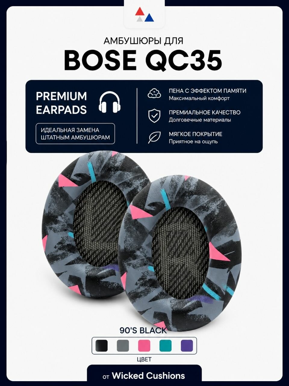 Амбушюры для наушников Bose QC 35 от Wicked Cushions, цвет 90's Black