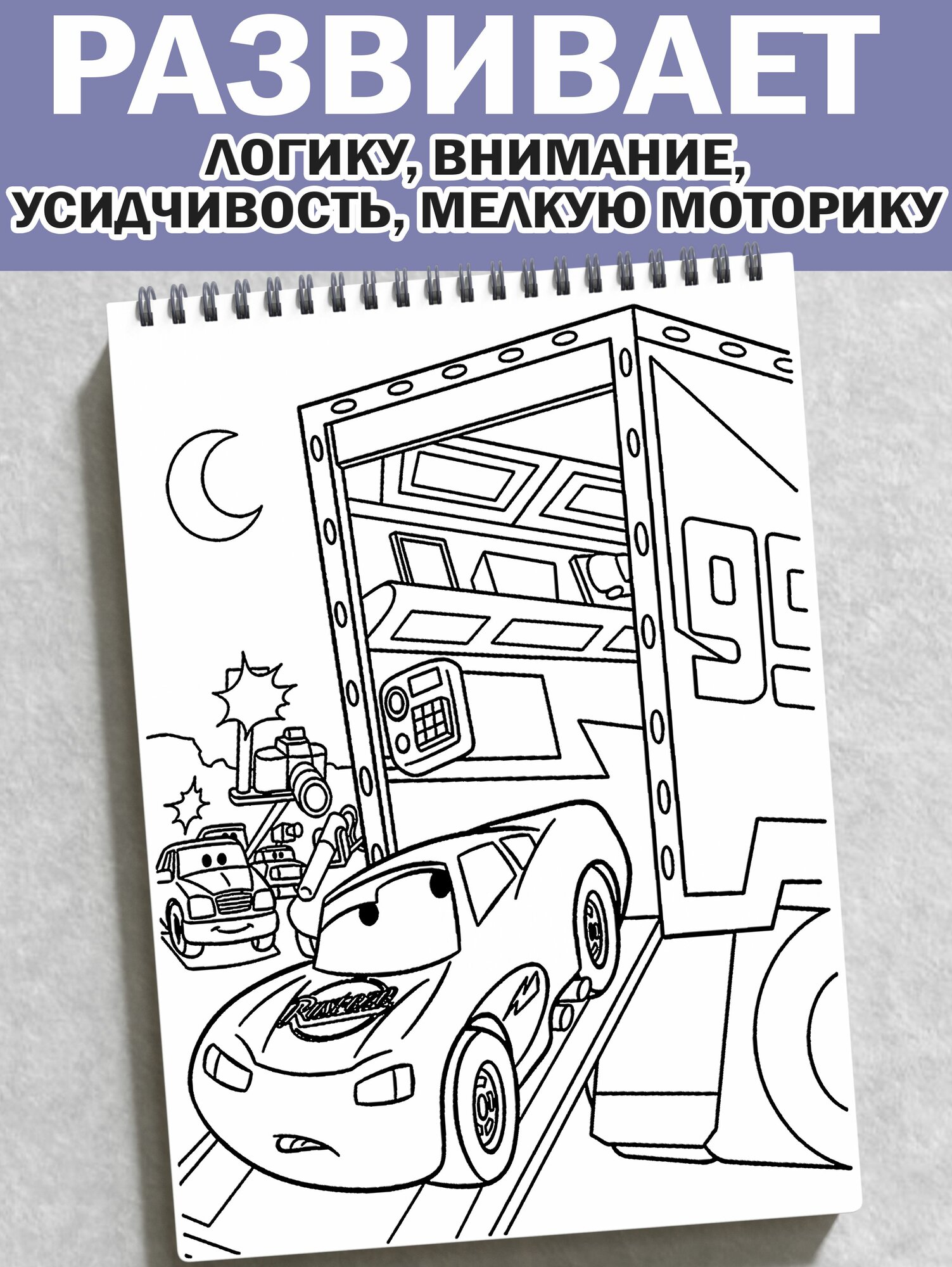 Раскраска Тачки — фото 1