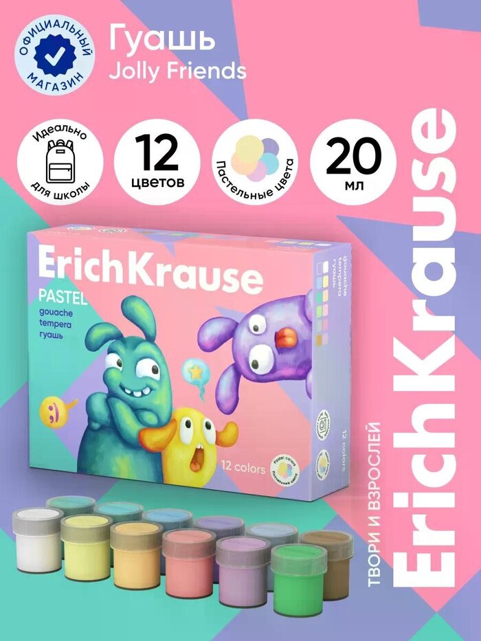 Гуашь 12 цветов × 20 мл, ErichKrause «Jolly Friends Pastel», пастельная гамма, в коробке