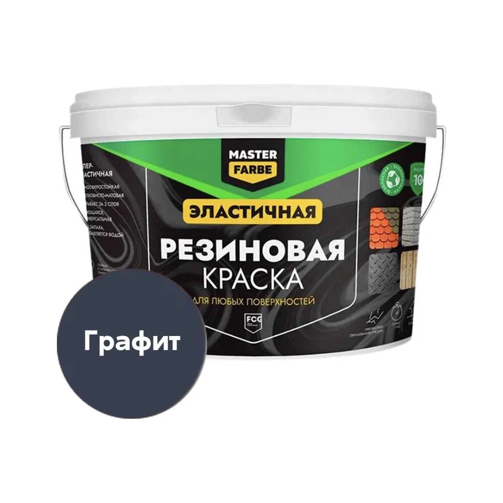 Краска резиновая Master Farbe 4631168416714, графитовая, влагостойкая, 3кг