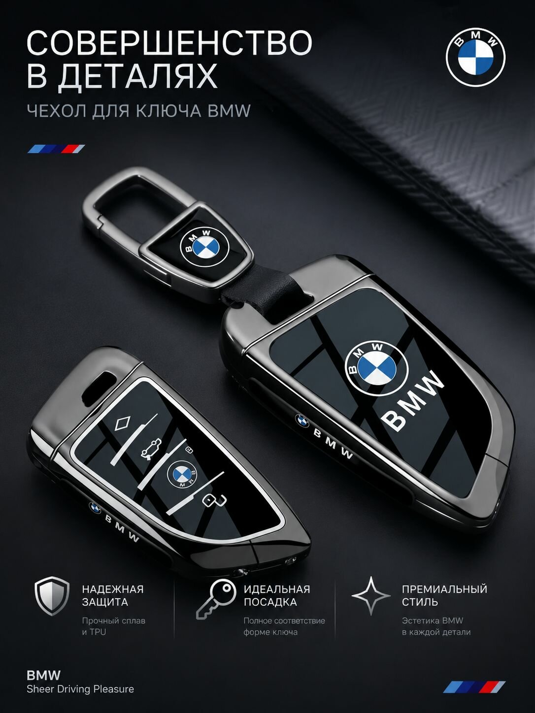 Чехол для ключа BMW / Чехол на ключи БМВ G20 G30 G11 F15 F16 G01 G02 F48 X1 X4 X5 X6 X7 1 2 3 4 5 6 7 серия