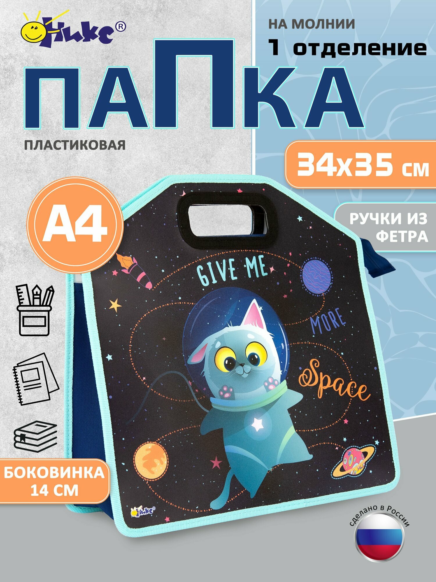 Папка с ручками для тетрадей и труда Оникс Котик в космосе А4, для школы, для садика, для дополнительных занятий