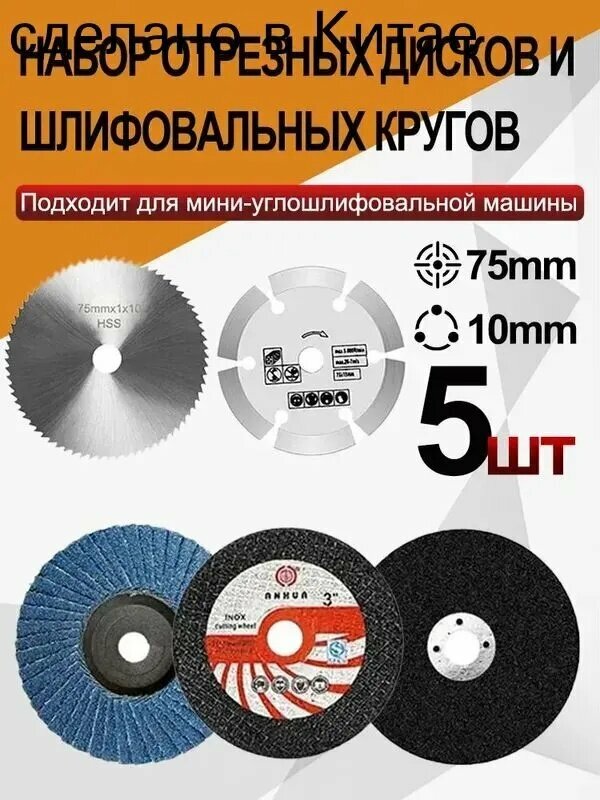 Диск пильный 75×1×10 мм, 3 дюйма, для аккумуляторной угловой шлифмашины, для резки, шлифовки и очистки швов